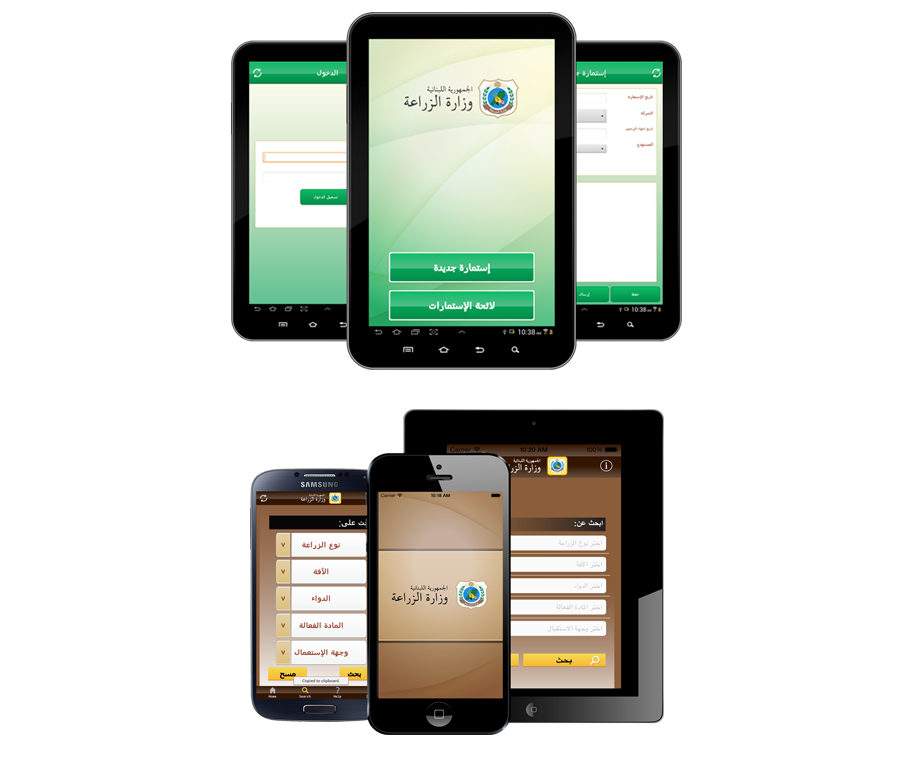 Integrated Digital Systems | MINISTRY OF AGRICULTURE (MOA) MOBILE APPS